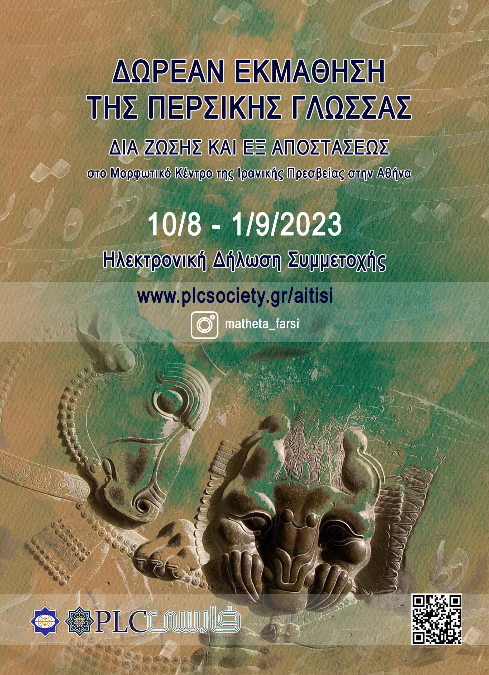 ΑΙΤΗΣΗ – PLC Society